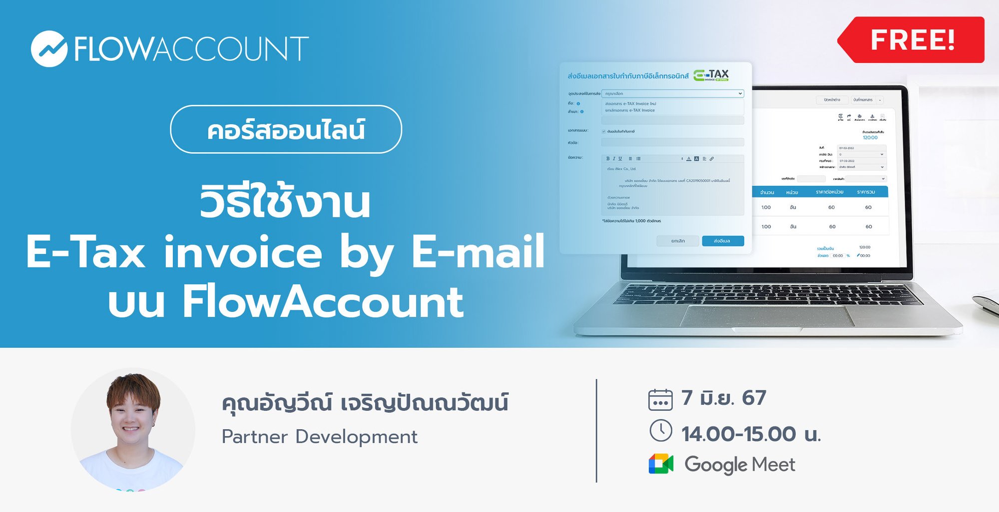 คอร์สสัมมนา 8 มีนาคม เตรียมข้อมูลและเอกสาร เพื่อปิดงบการเงิน